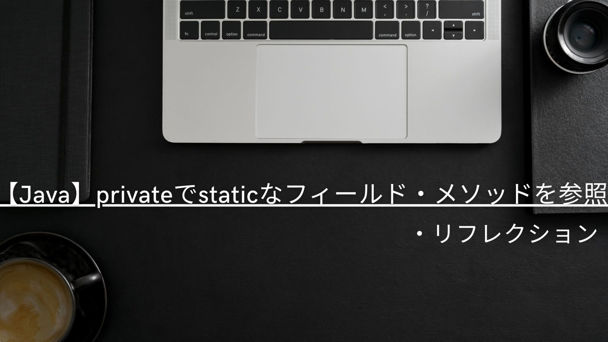 【Progate】Java全コースを学習した振り返り | アンディノーツ