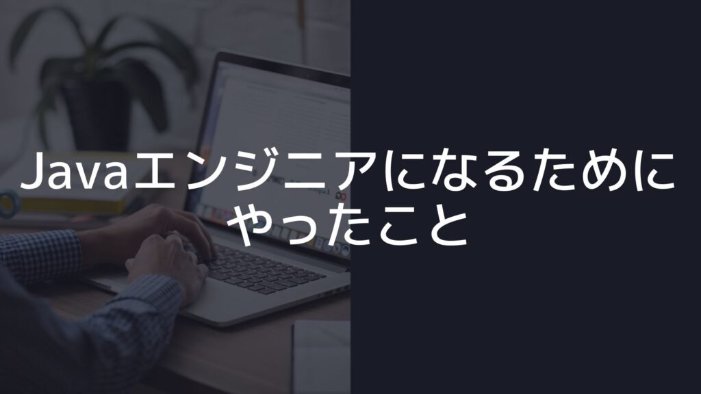 【Progate】Java全コースを学習した振り返り | アンディノーツ