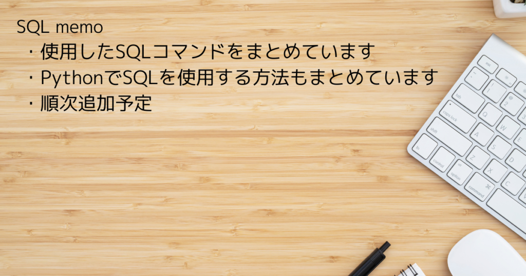 Sql Memo アンディノーツ 1141